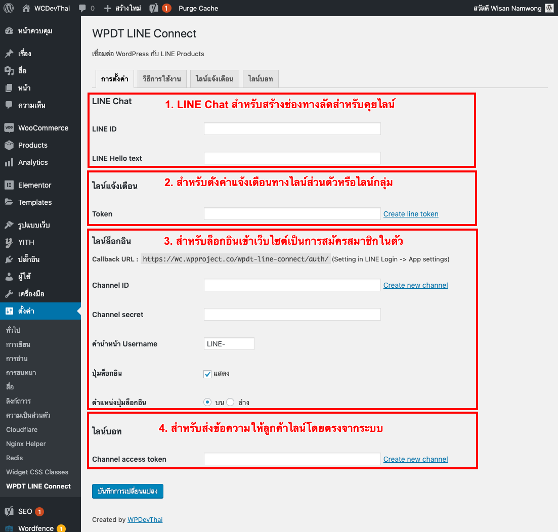 WordPress LINE Connect - ไลน์ล็อกอิน,ไลน์แจ้งเตือน,LINE Messaging API ...