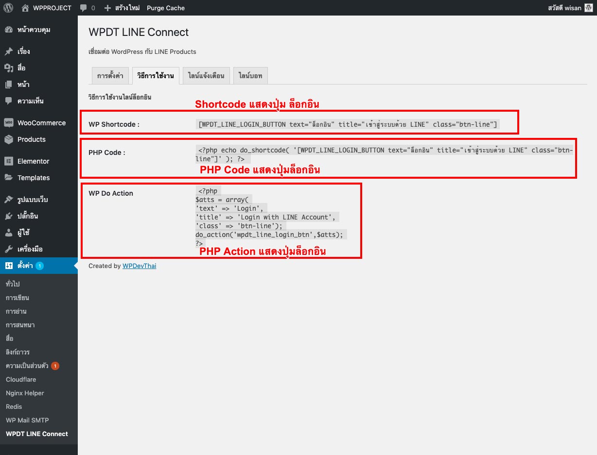 WordPress LINE Connect - ไลน์ล็อกอิน,ไลน์แจ้งเตือน,LINE Messaging API ...