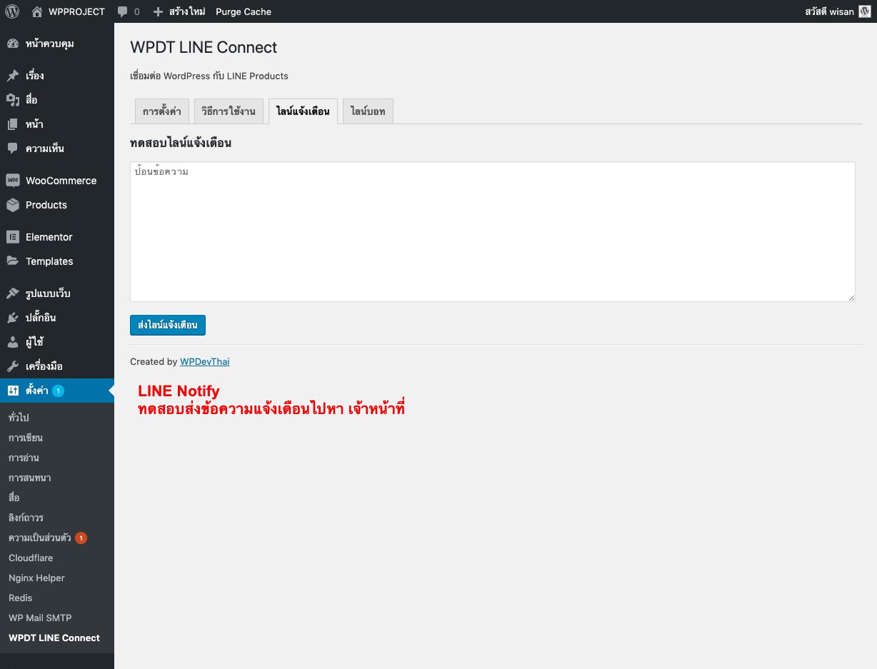 WordPress LINE Connect - ไลน์ล็อกอิน,ไลน์แจ้งเตือน,LINE Messaging API ...