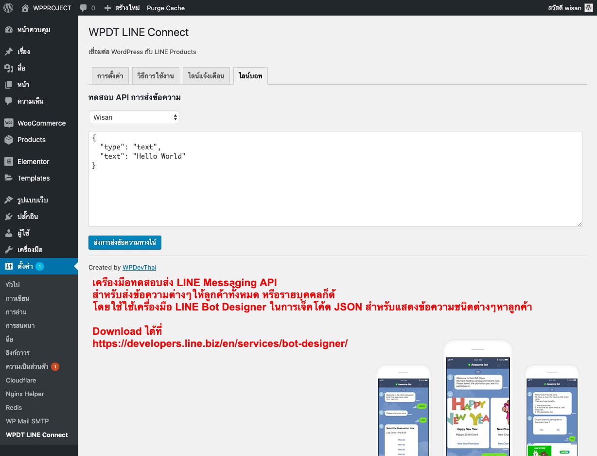 WordPress LINE Connect - ไลน์ล็อกอิน,ไลน์แจ้งเตือน,LINE Messaging API ...