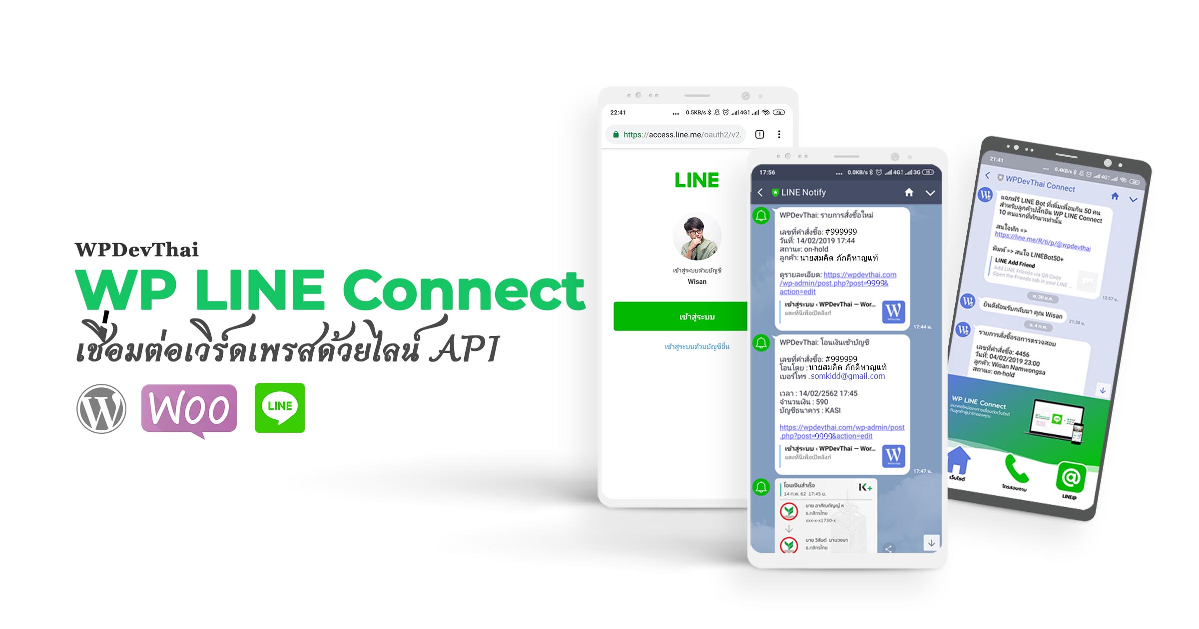 WordPress LINE Connect - ไลน์ล็อกอิน,ไลน์แจ้งเตือน,LINE Messaging API ...