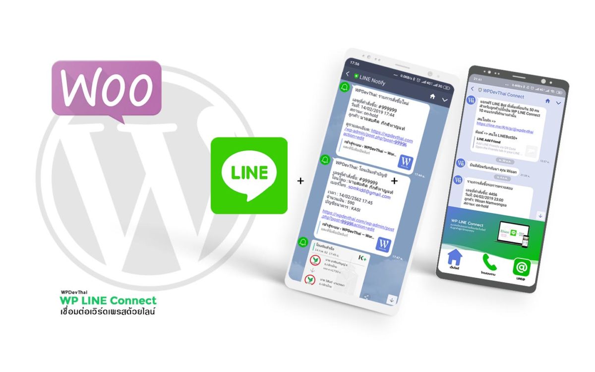 WordPress LINE Connect - ไลน์ล็อกอิน,ไลน์แจ้งเตือน,LINE Messaging API เจ้าแรกในไทย